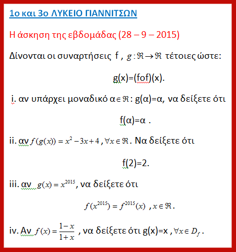 ΜΑΘΗΜΑΤΙΚΑ ΚΑΤΕΥΘΥΝΣΗΣ Γ΄ ΛΥΚΕΙΟΥ (Άσκηση της εβδομάδας)! – ΖΗΣΕ ΤΑ ...