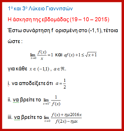 ΜΑΘΗΜΑΤΙΚΑ ΚΑΤΕΥΘΥΝΣΗΣ Γ΄ ΛΥΚΕΙΟΥ – ΖΗΣΕ ΤΑ ΜΑΘΗΜΑΤΙΚΑ ΣΟΥ