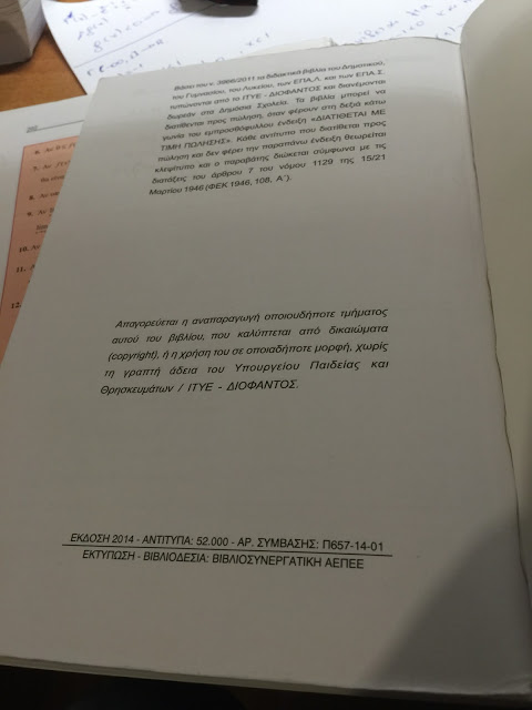 Σημαντικό τυπογραφικό λάθος σε Θεώρημα του Σχολικού βιβλίου των ...