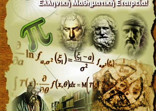 Επιτυχόντες Μαθηματικού Διαγωνισμού “Θαλής” 2019-2020! – ΖΗΣΕ ΤΑ ...
